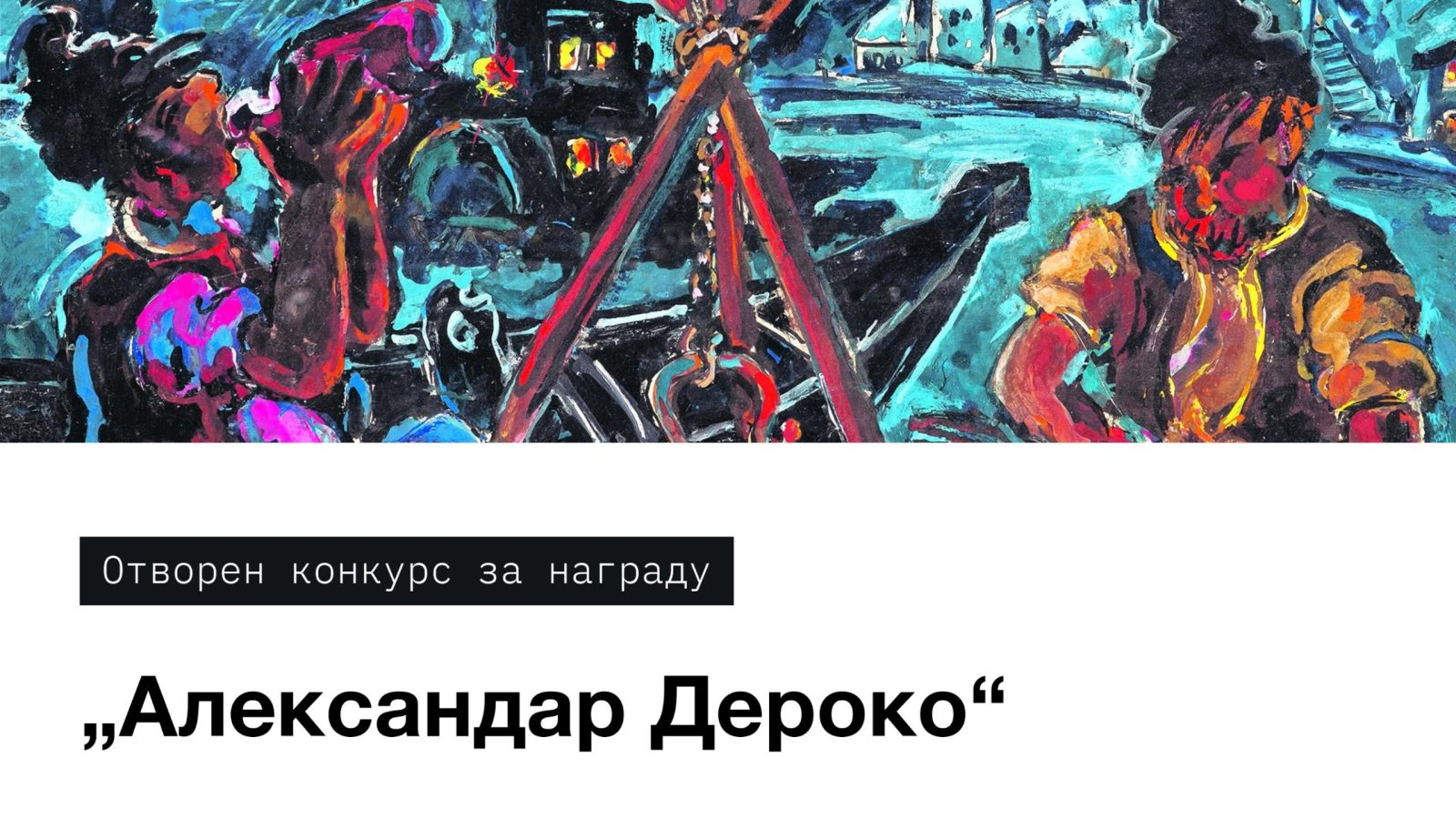 Otvoren konkurs za nagradu „Aleksandar Deroko“ - Kultura - Dnevni list ...